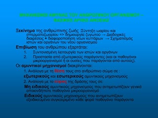 βασικες αρχες | PPT