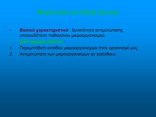 βασικες αρχες | PPT