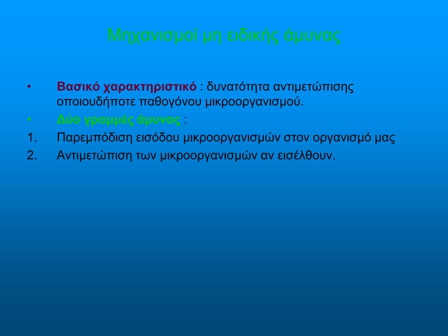 βασικες αρχες | PPT