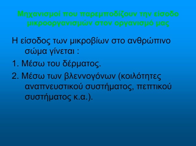βασικες αρχες | PPT