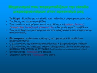 βασικες αρχες | PPT