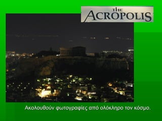 ώρα της γης | PPT