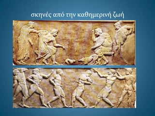 οι τεχνες την κλασικη εποχη | PPTX