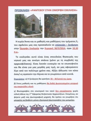 ομορφη εκκλησια | PDF