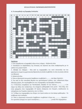 ομορφη εκκλησια | PDF