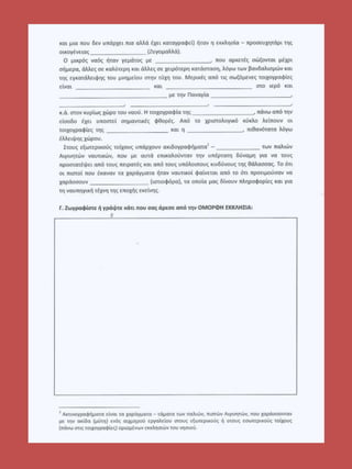 ομορφη εκκλησια | PDF