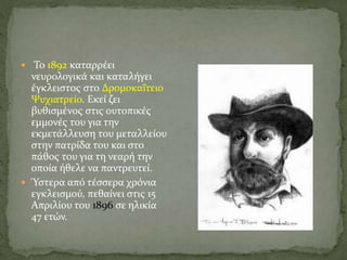 βιζυηνος γυζης | PPTX