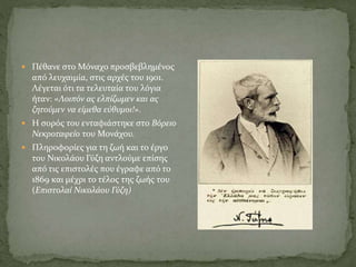 βιζυηνος γυζης | PPTX