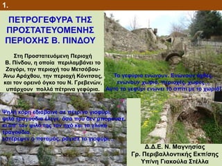 γεφύρια | PPT
