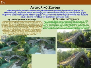 γεφύρια | PPT