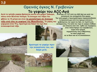 γεφύρια | PPT