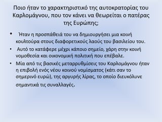 ο καρλομαγνος και η εποχη του | PPT