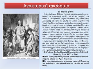 ο καρλομαγνος και η εποχη του | PPT
