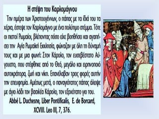 ο καρλομαγνος και η εποχη του | PPT