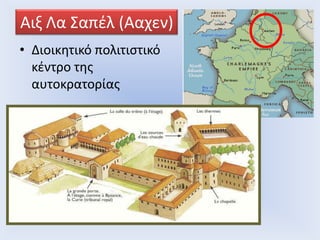 ο καρλομαγνος και η εποχη του | PPT