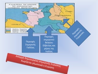 ο καρλομαγνος και η εποχη του | PPT