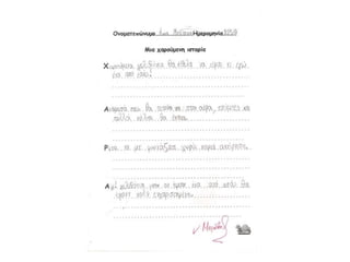 στα πλαίσια της ενότητας | PPTX