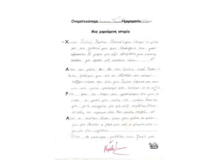 στα πλαίσια της ενότητας | PPTX