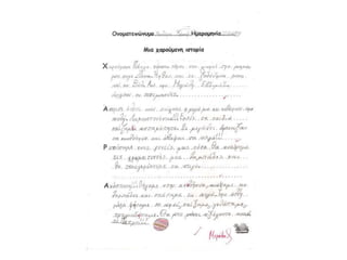 στα πλαίσια της ενότητας | PPTX