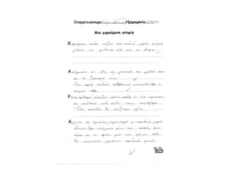 στα πλαίσια της ενότητας | PPTX