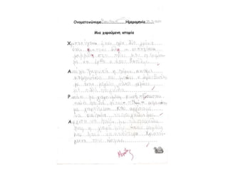 στα πλαίσια της ενότητας | PPTX
