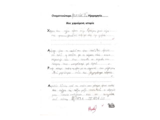 στα πλαίσια της ενότητας | PPTX