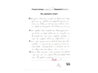 στα πλαίσια της ενότητας | PPTX