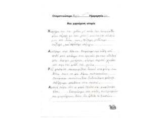 στα πλαίσια της ενότητας | PPTX