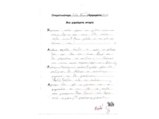 στα πλαίσια της ενότητας | PPTX