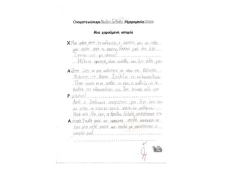 στα πλαίσια της ενότητας | PPTX