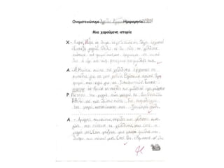 στα πλαίσια της ενότητας | PPTX