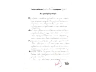 στα πλαίσια της ενότητας | PPTX
