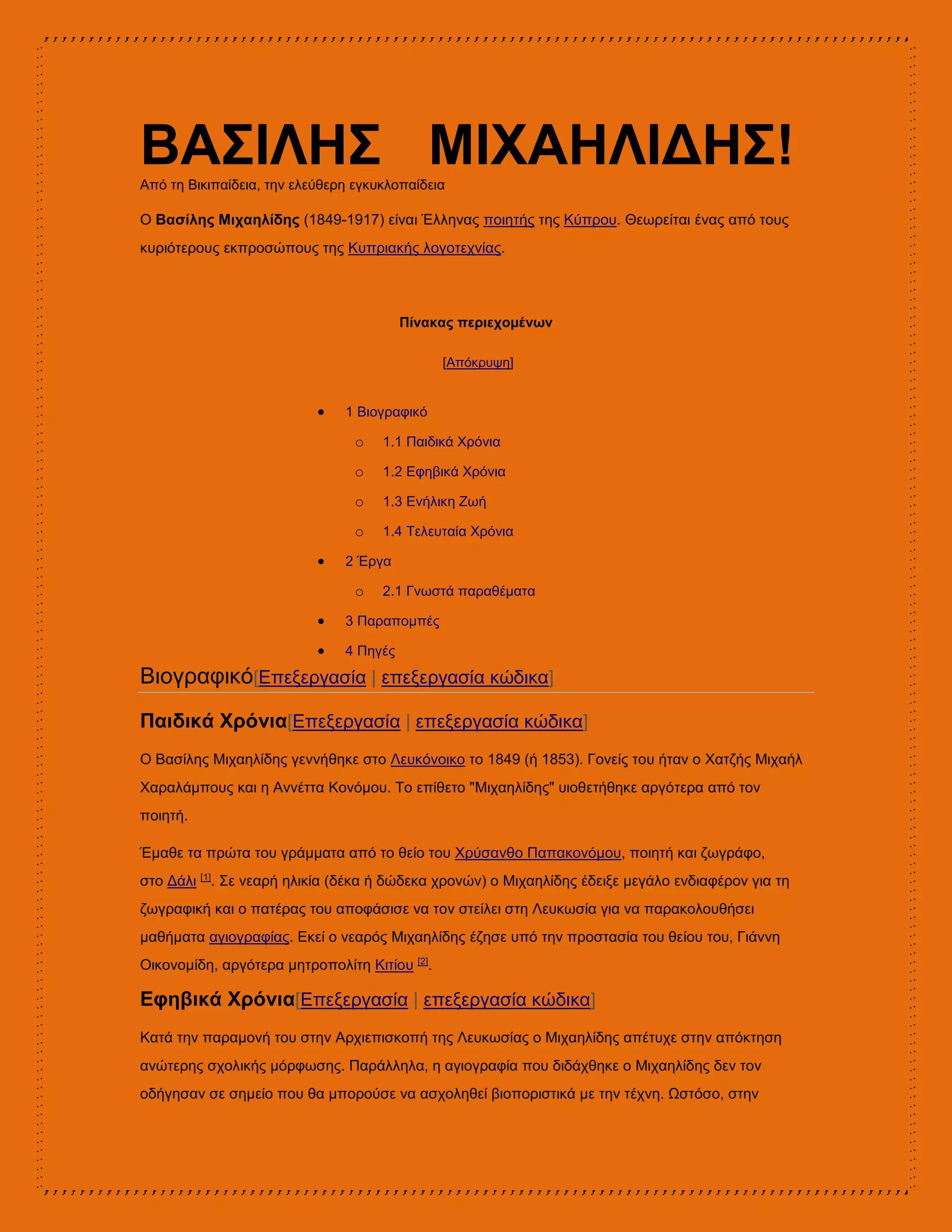 βασιλης μιχαηλιδης | DOCX