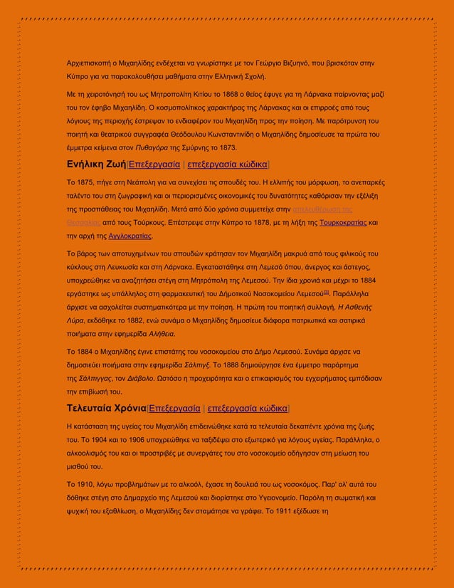βασιλης μιχαηλιδης | DOCX