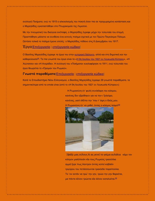 βασιλης μιχαηλιδης | DOCX