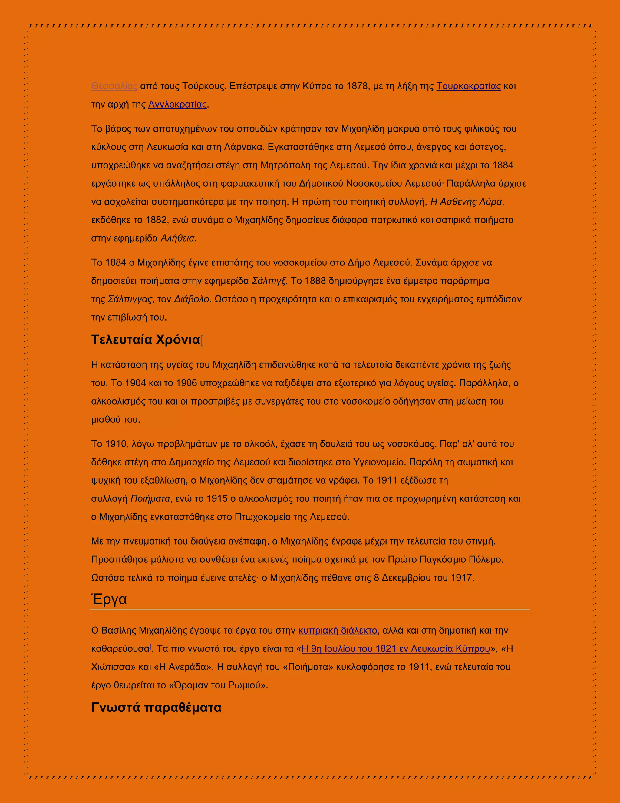 βασιλης μιχαηλιδης | PDF