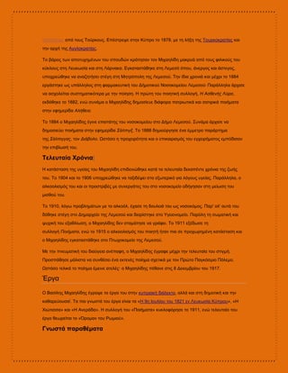 βασιλης μιχαηλιδης | DOCX