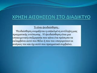 Νέοι και διαδίκτυο | PPT