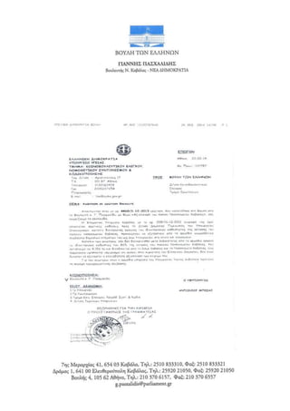 δελτιο τυπου. κοινοποιηση απαντησεων για φορτηγα | DOCX
