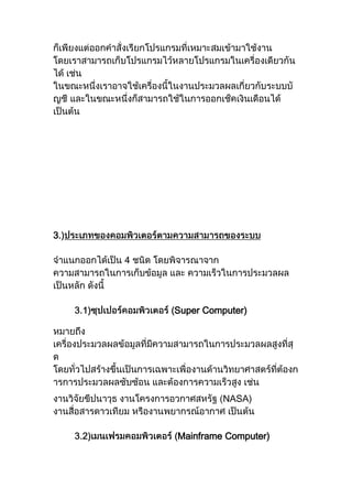 ประวัติคอมพิวเตอร์ | PDF | Free Download