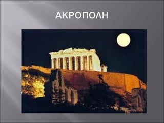 παρουσιαση αγια σοφια | PPT