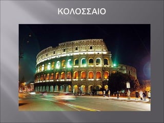 παρουσιαση αγια σοφια | PPT