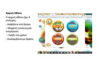 μελέτη περιβάλλοντος | PPT