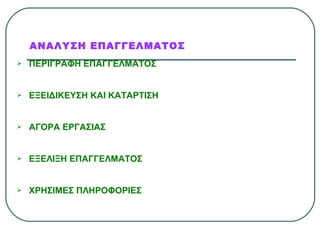 λογισμικα υπεπθ ελενη σταθη | PPT