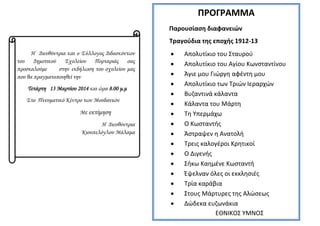 ημερες βυζαντιου | DOCX