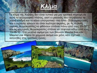 χαβάη | PPT