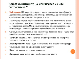 Sepsa & Meningitis | PPT