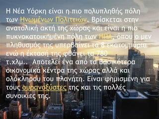 New York city | PPT