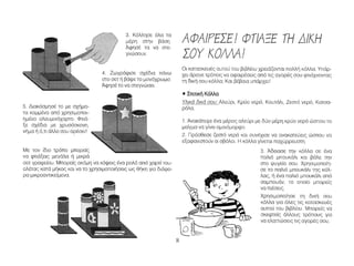 ΘΗΣΑΥΡΟΣ ΑΠΟ ΣΚΟΥΠΙΔΙΑ | PPT