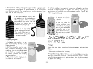 ΘΗΣΑΥΡΟΣ ΑΠΟ ΣΚΟΥΠΙΔΙΑ | PPT